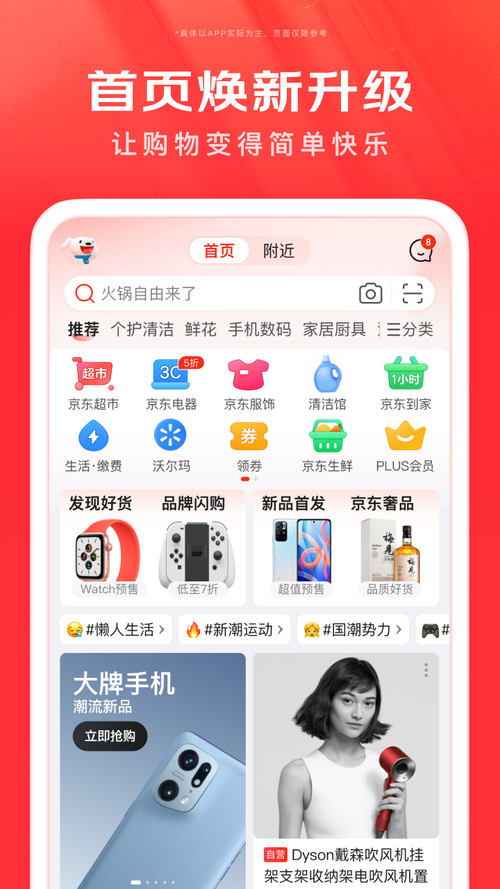 京东视频极速版下载最新版彩色