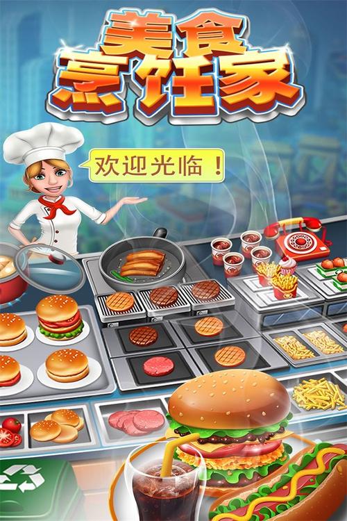 美食烹饪家破解版无付费最新版图标