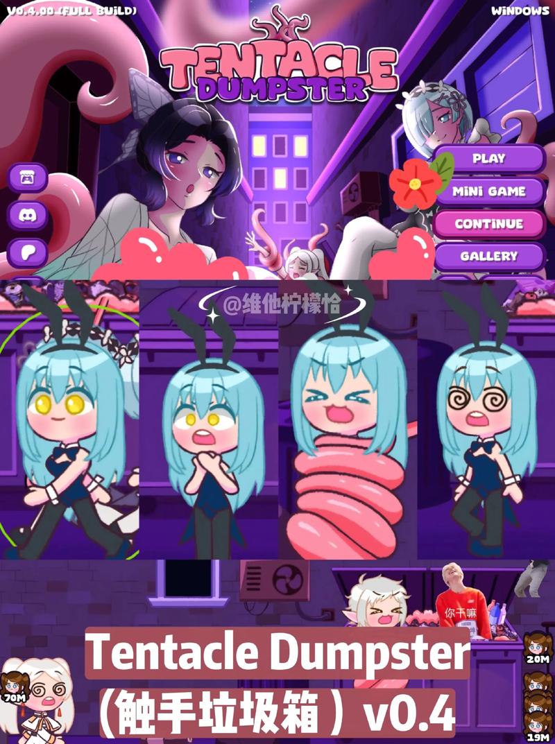 《触手垃圾箱》感染模式截图