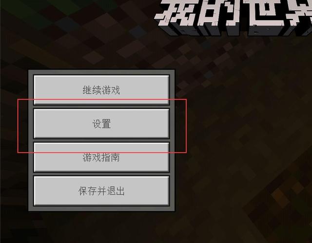 我的世界手游怎么改按键大小设置截图