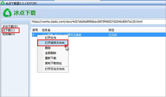 冰点文库如何下载安装截图
