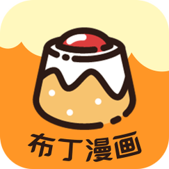 布丁漫画漫画分类破解版最新版
