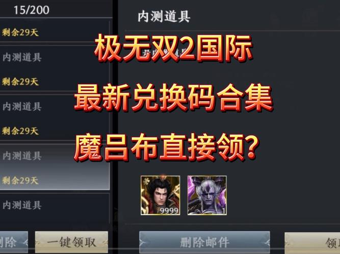 极无双2吕布兑换码无限制永久免费截图
