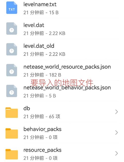 网易我的世界手机版导入本地地图截图