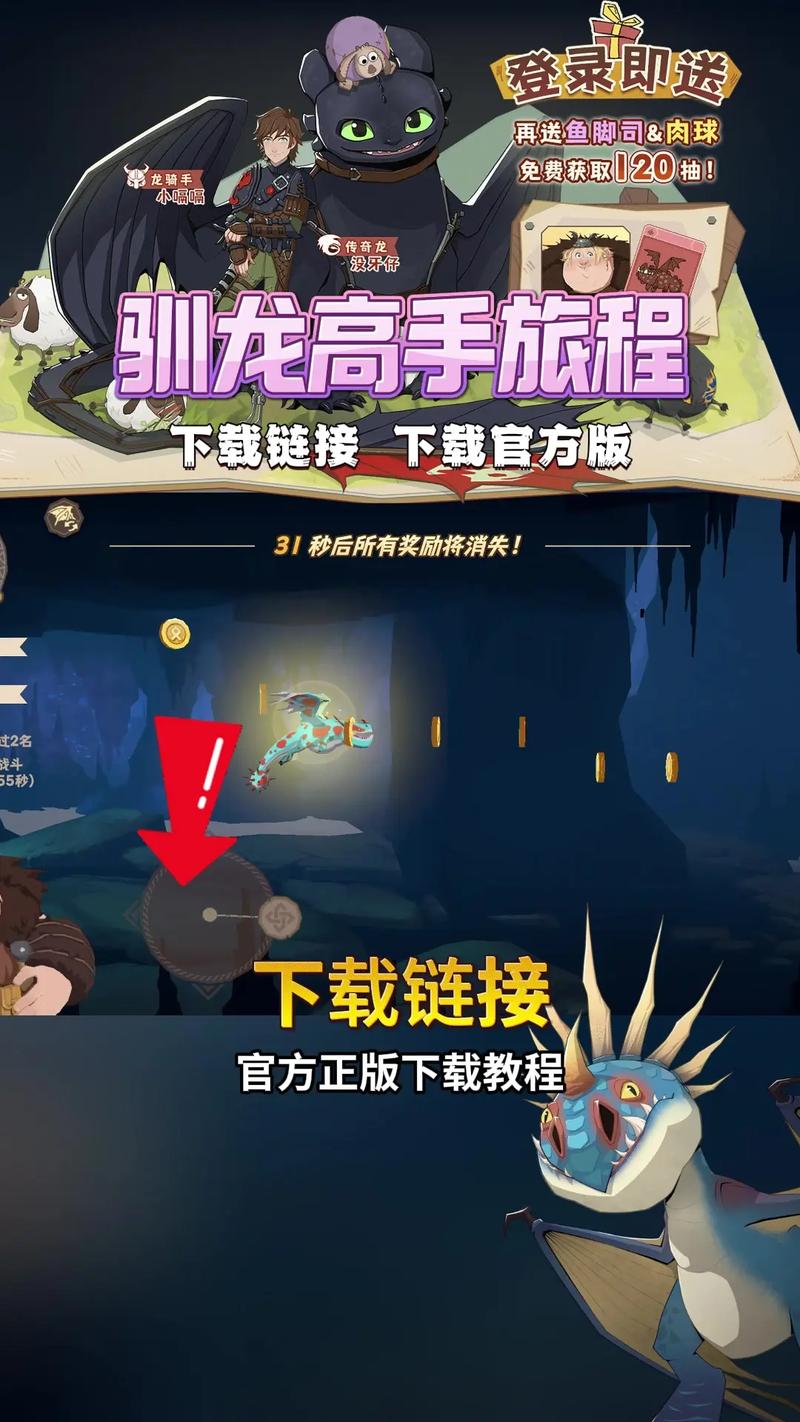驯龙高手 游戏提速版截图