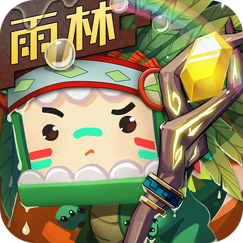 迷你世界旧版本雨林免费版