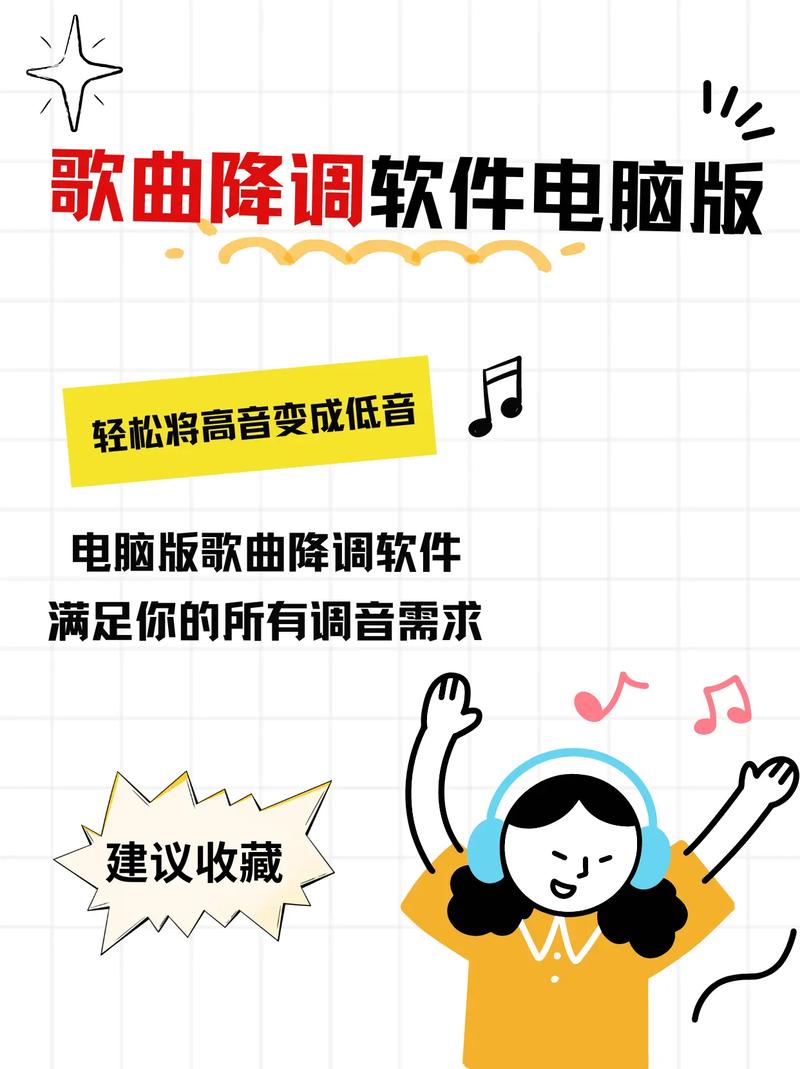 音乐变速器升降调图标