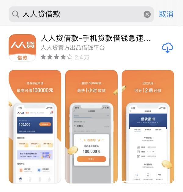 人人贷app官方入口