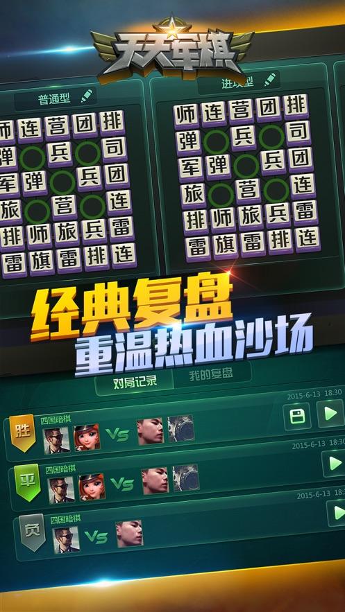 天天军棋旧版本光环加速版截图