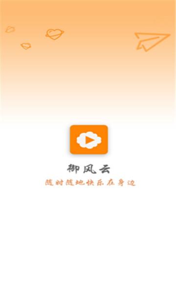 御风云视频电视版图标