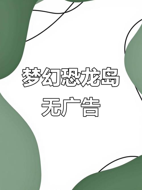 梦幻恐龙岛破解版图标