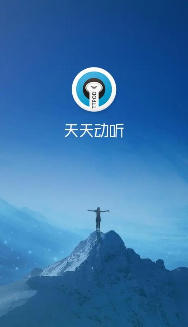 天天动听官方新版图标