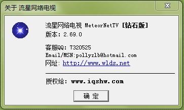 流星网络电视台