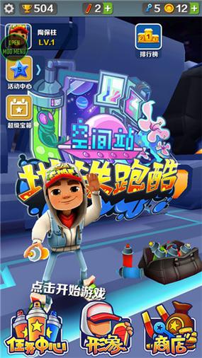 地铁跑酷无邪叶烸原创修改MOD版地铁跑酷无邪团队破解版截图