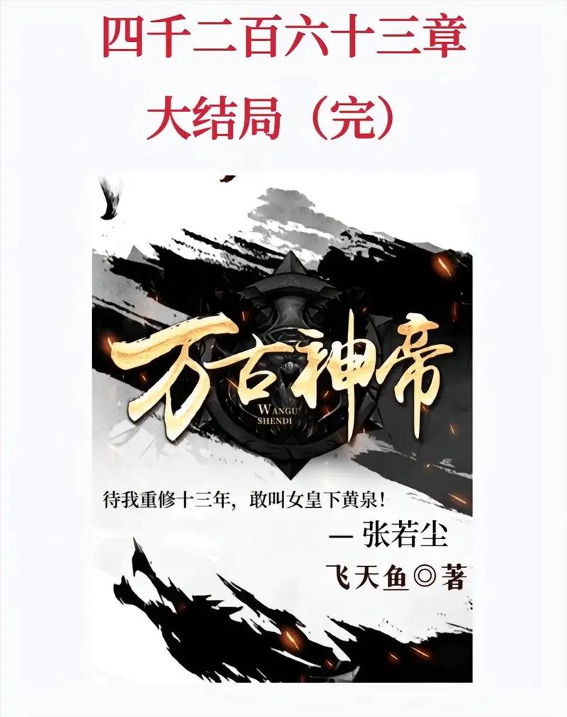 万古天帝中文字幕截图