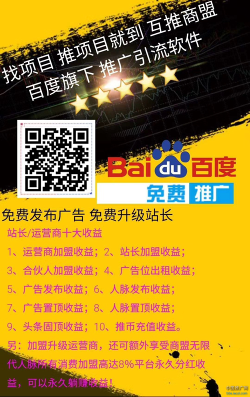 互推商盟官网版截图