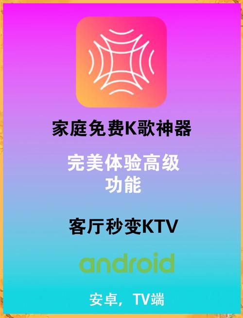 家庭ktv软件手机版截图