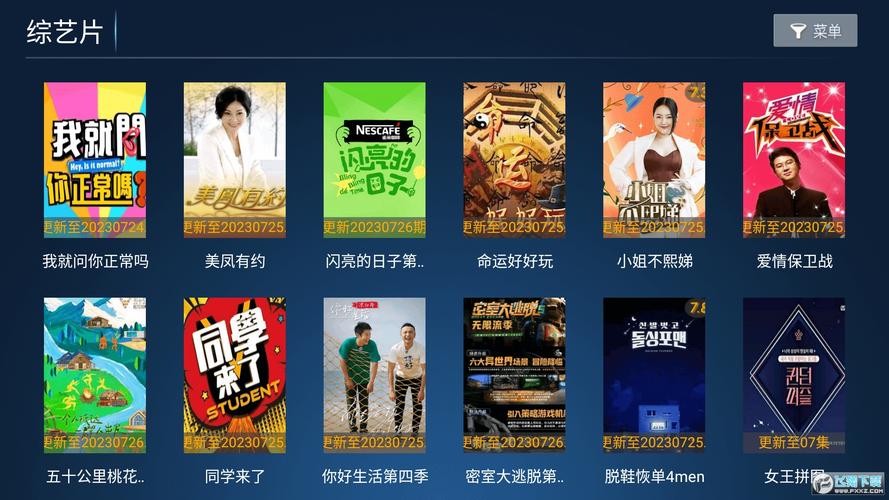 TV盒子TV版官方安装最新版本