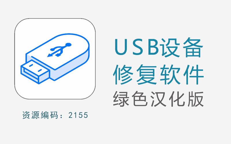 u盘修复截图