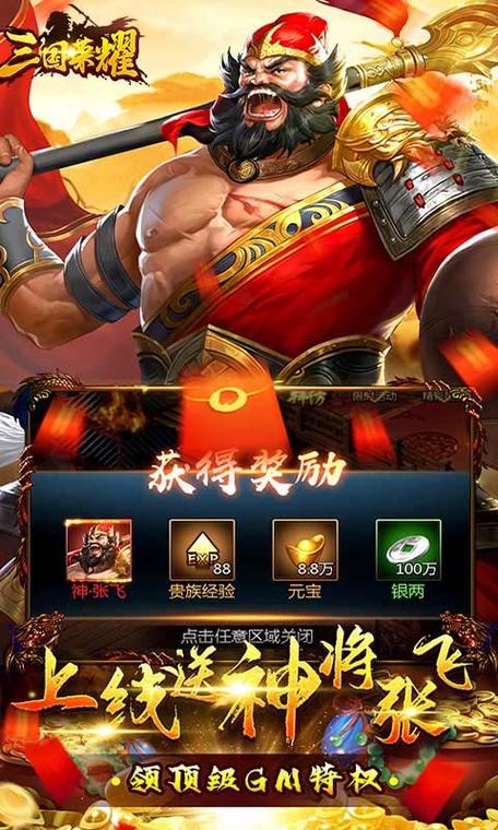 三国荣耀官方正版