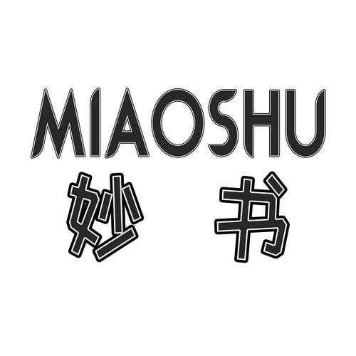 妙书截图