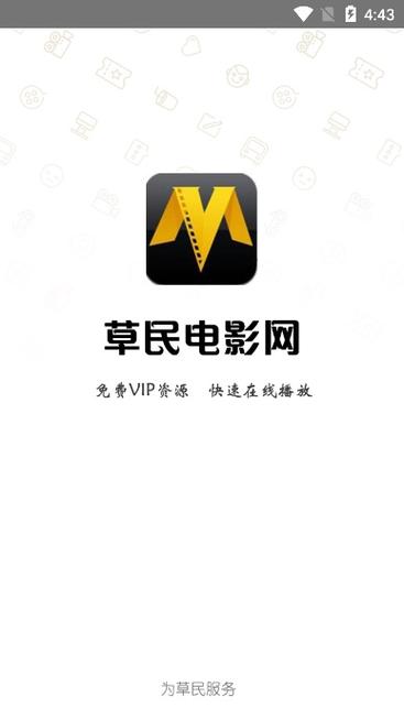 草民电影网公务关系草民电影app图标