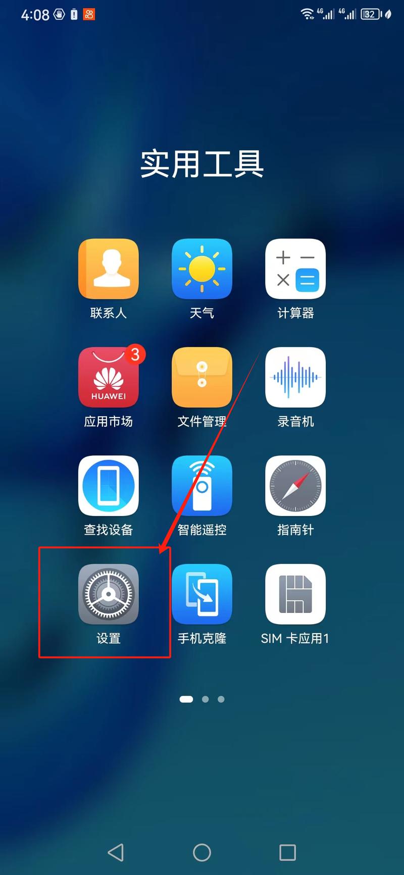 安卓强制恢复出厂设置截图