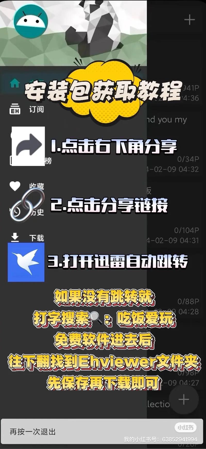 eh最新版本下载安装黑色免费最新版