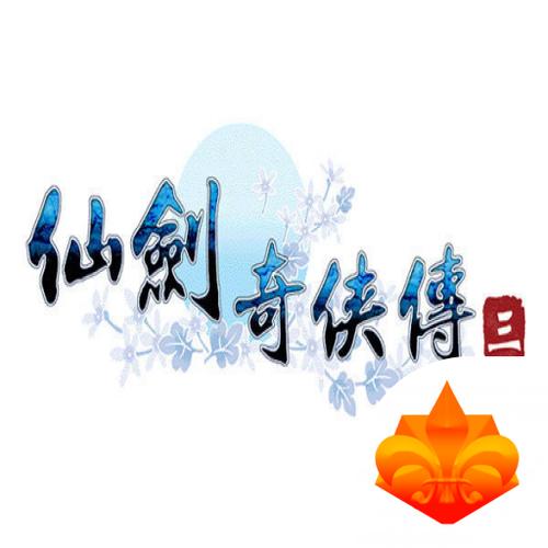 仙剑奇侠传3单机版手游图标