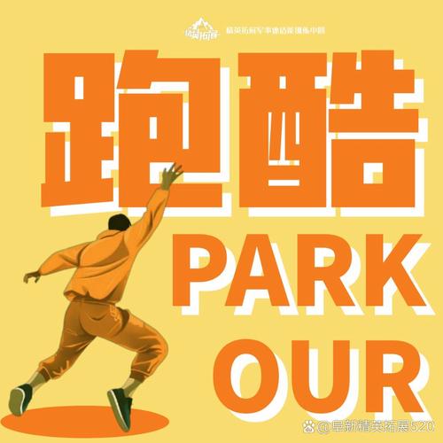 跑酷直播截图