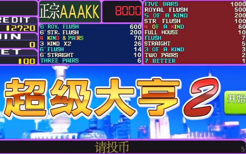 超级大亨2手机单机版