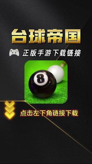 台球帝国2022最新破解版无限钻石金币下载全免版
