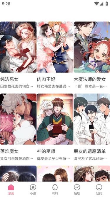 虫虫漫画app下载安装手机版2022最新版截图