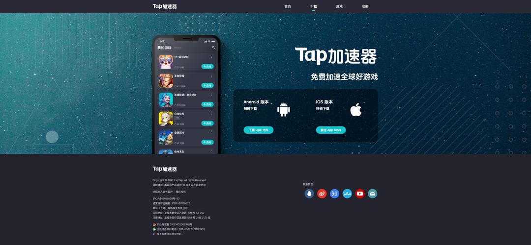 taptap加速器免费下载破解版无需登录截图