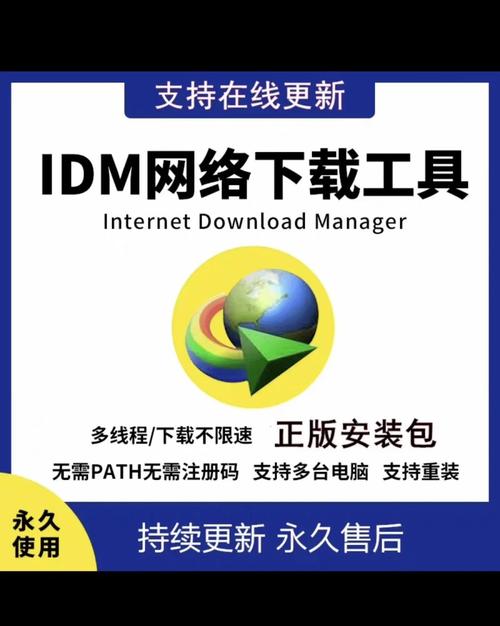 idm多线程器截图
