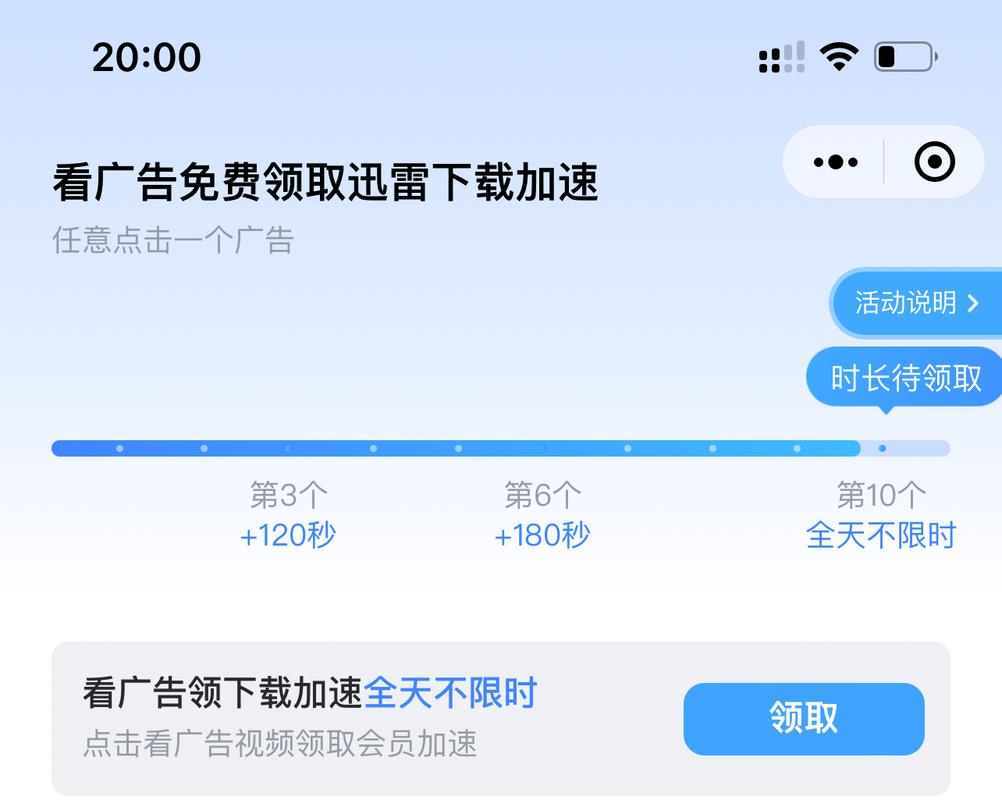 迅雷看10个广告加速一天