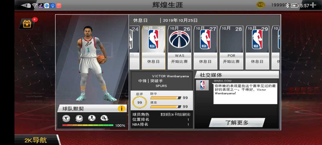nba2k20文班亚马存档无限版图标