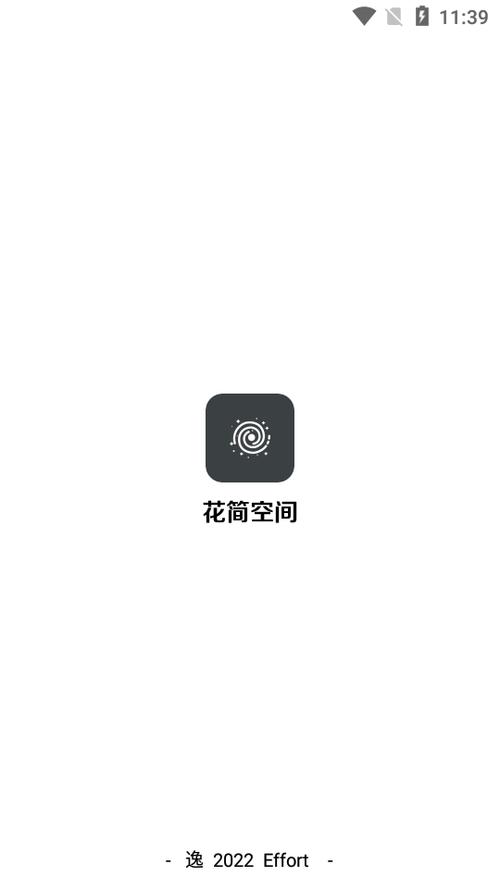 花简空间逸手机版截图