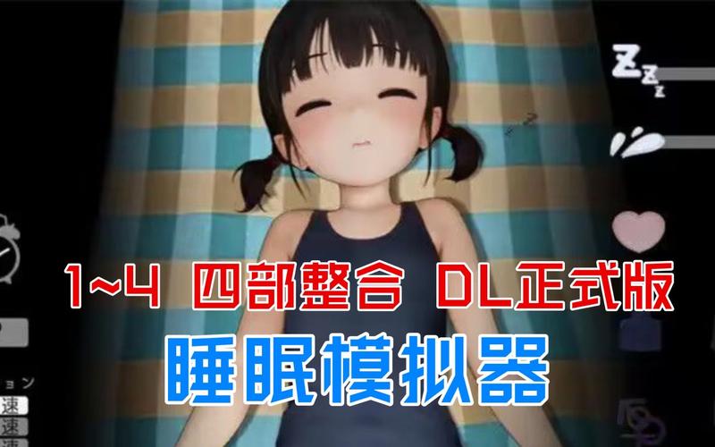 睡眠触摸模拟器