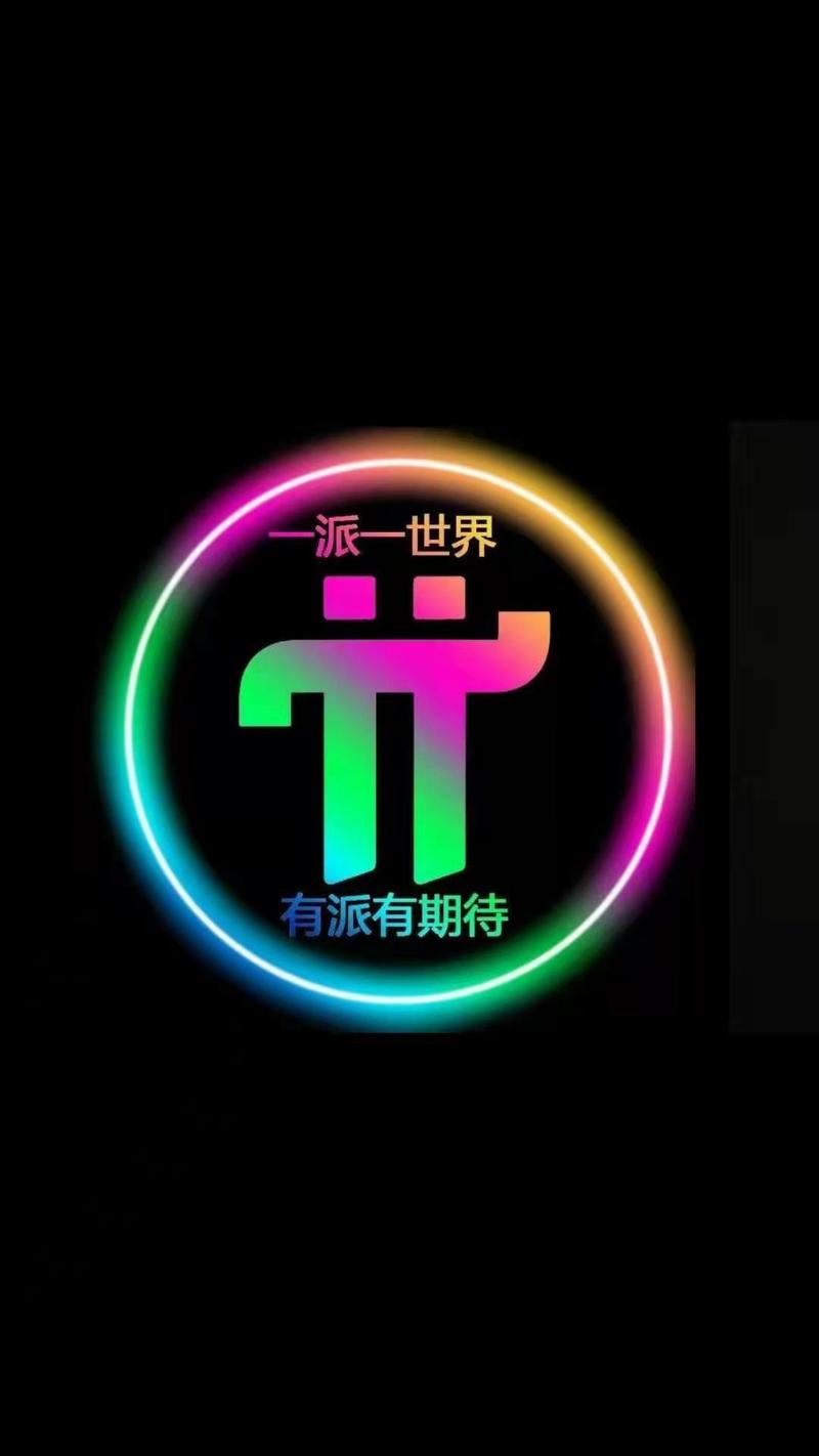 PiNetwork(Pi币)官方版下载高清版截图