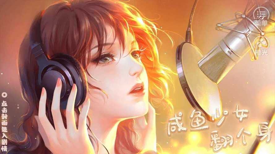 咸鱼少女翻个身完结清软游戏脸部特效安卓图标