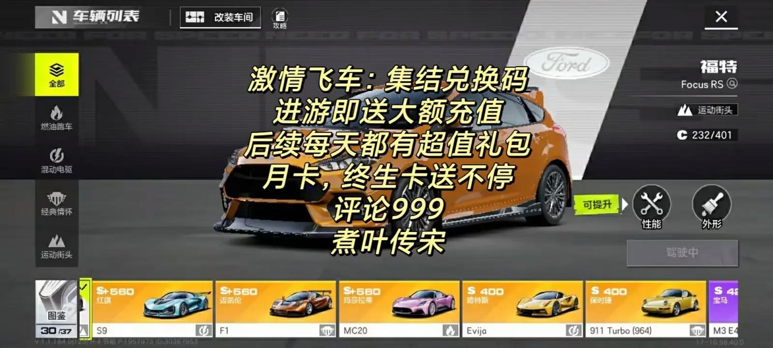 极品飞车口令码2025无限阅读币版截图