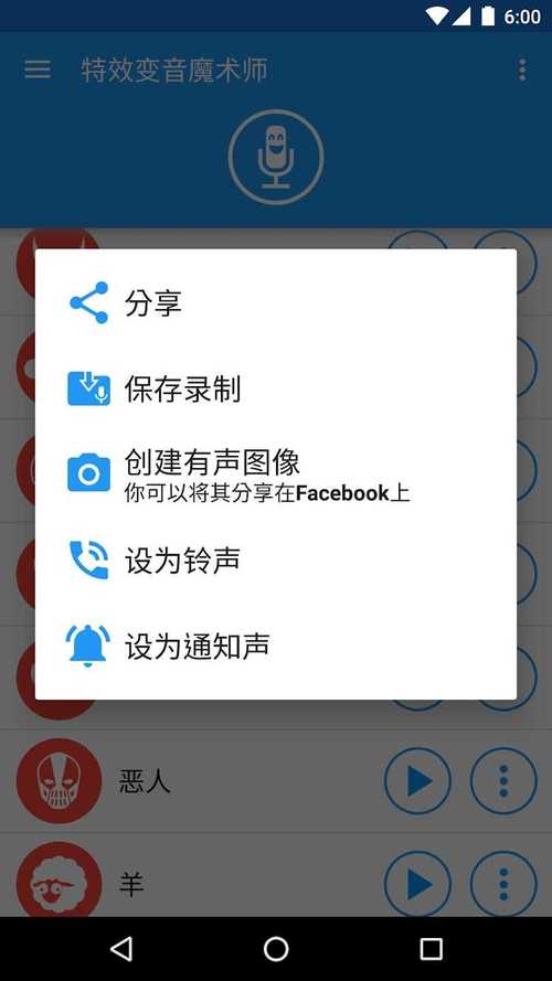 特效变音魔术师破解版免广告安卓版