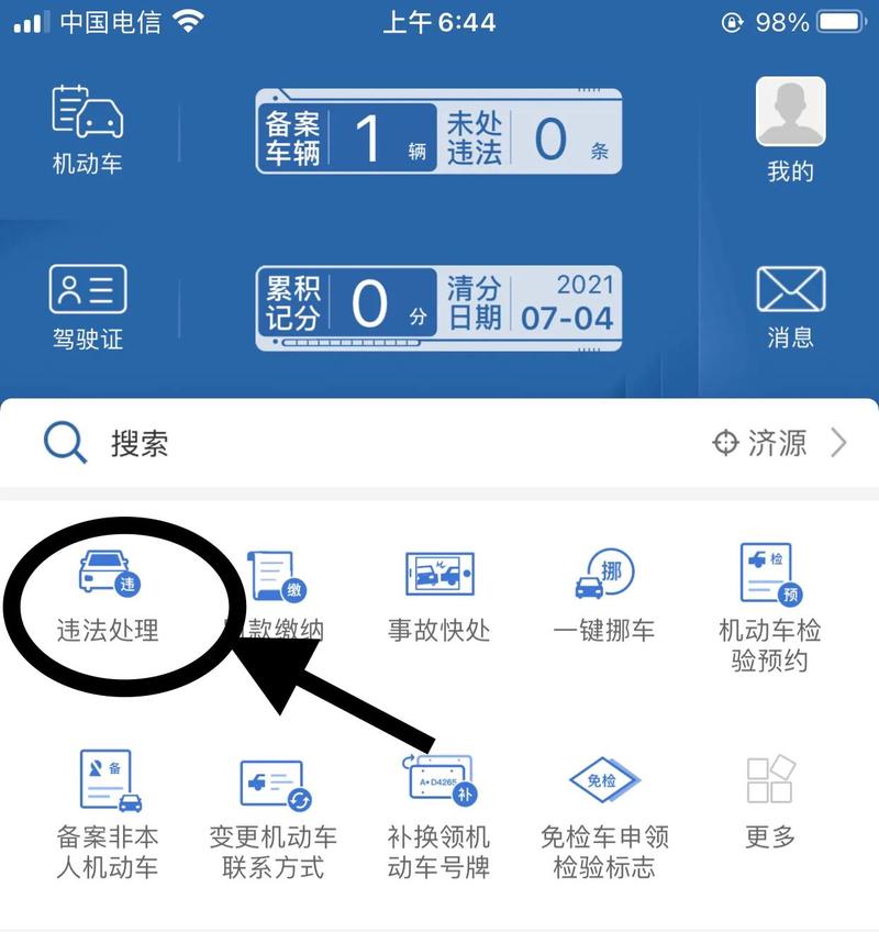 12123如何查全国违章破解版永久VIP截图