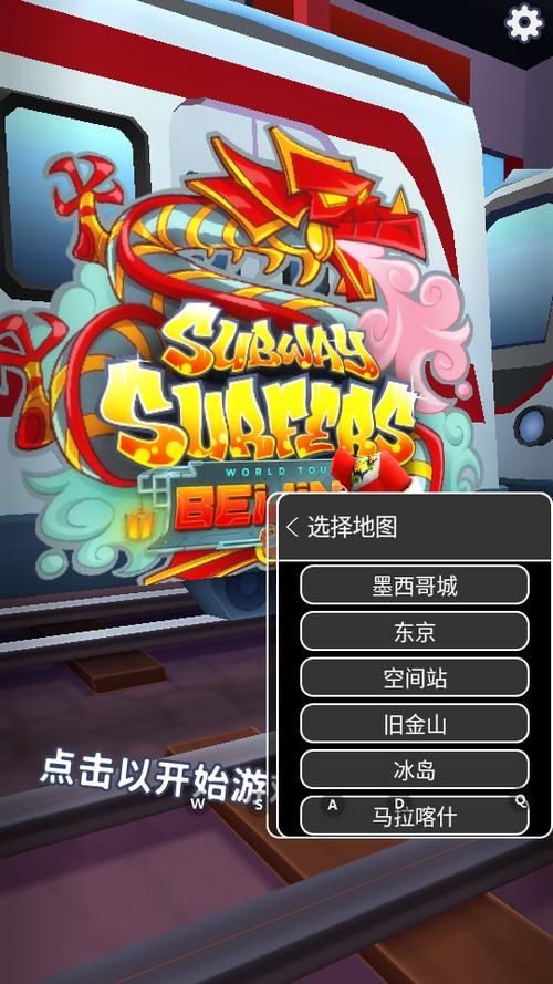 地铁跑酷可切换地图gg菜单破解版永久免费截图
