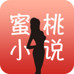 蜜桃小说app下载