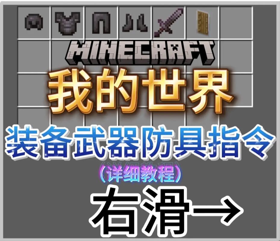 我的世界武器介绍指令