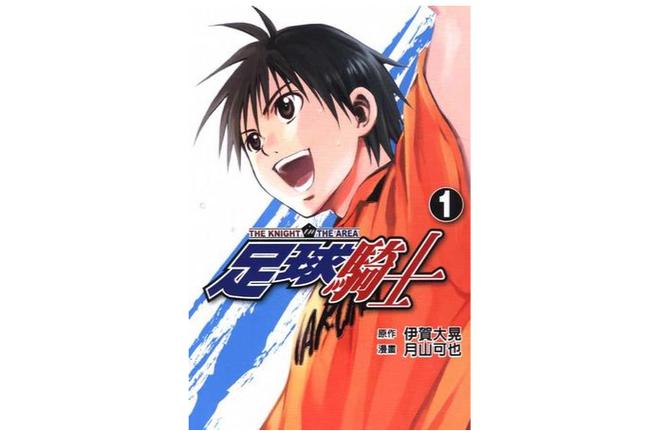 足球骑士漫画电子版截图