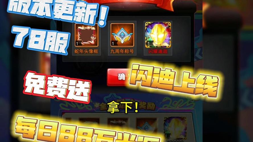 奥特曼ol78鬼服内置功能菜单永久会员版图标