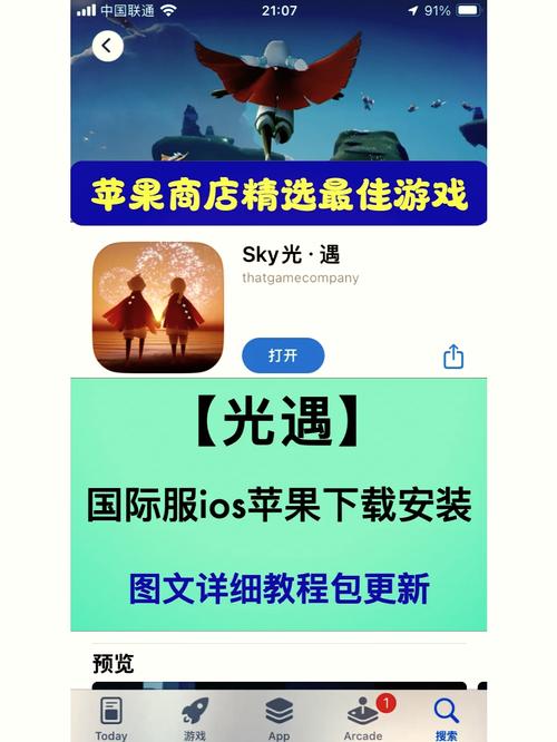光遇国际服iOS安装包看书版